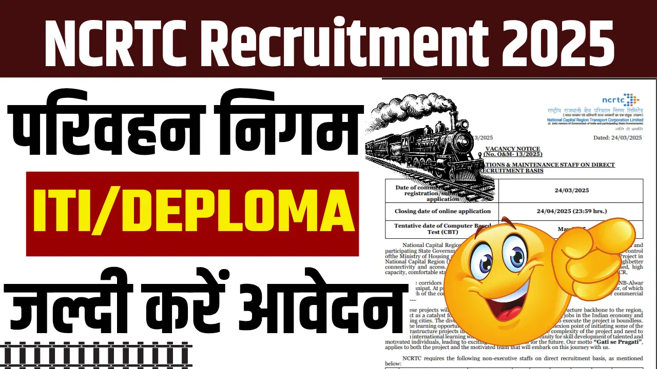 NCRTC Recruitment 2025: एनसीआरटीसी भर्ती में 72 पदों का चयन होगा, जानें कैसे करना है अप्लाई